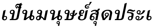 Adobe Thai Bold Italic