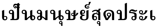 Adobe Thai Bold